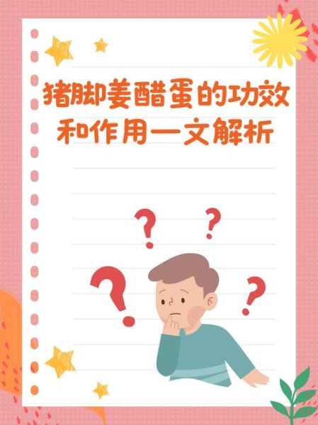 长期吃猪脚姜醋的好处_有哪些-第1张图片-山城妙识