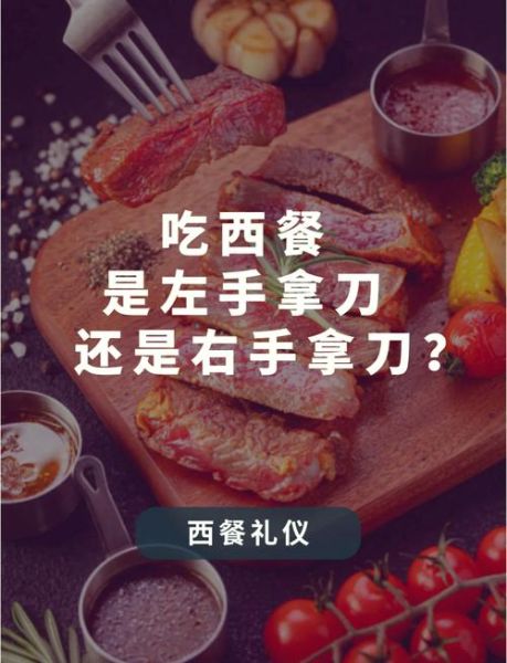 西餐刀叉拿法左右手图解_刀叉左右手怎么拿才正确-第1张图片-山城妙识