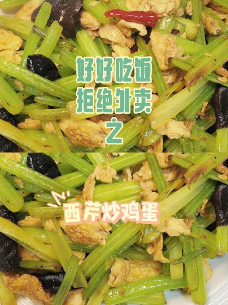 芹菜炒鸡蛋怎么做_芹菜炒鸡蛋的家常做法-第1张图片-山城妙识