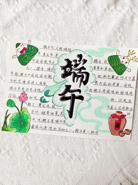 端午节手抄报内容50字_怎么写才精彩-第1张图片-山城妙识