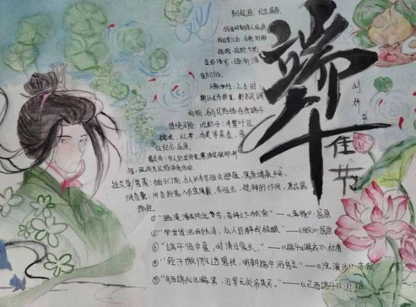 端午节手抄报内容50字_怎么写才精彩-第2张图片-山城妙识