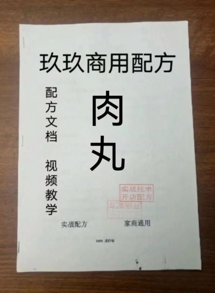 猪肉丸怎么做好吃_自制猪肉丸配方-第1张图片-山城妙识