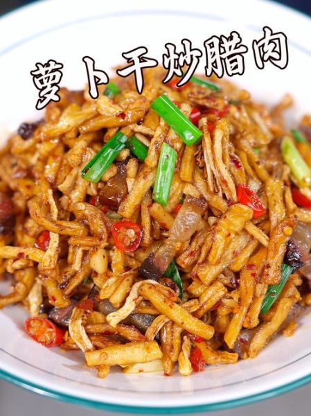 萝卜干炒肉怎么做_萝卜干炒肉的家常做法-第2张图片-山城妙识