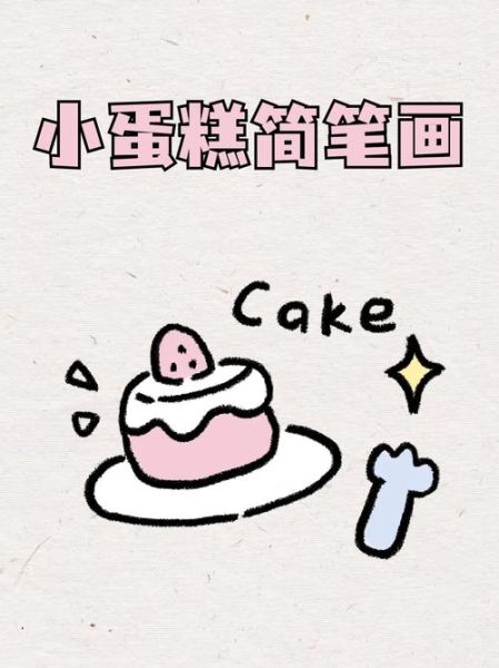 生日画画图片大全_如何画生日蛋糕简笔画-第3张图片-山城妙识