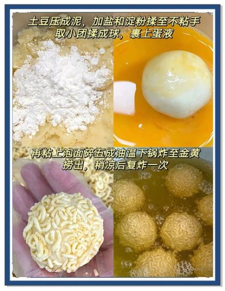 土豆球怎么做_土豆球炸多久才酥脆-第2张图片-山城妙识