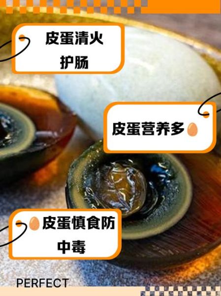 经常吃皮蛋有危害吗_皮蛋吃多了会怎样-第3张图片-山城妙识 经常吃皮蛋有危害吗_皮蛋吃多了会怎样-第3张图片-山城妙识