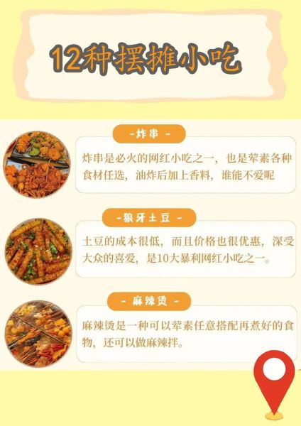 学做休闲小吃_零基础也能摆摊赚钱吗-第1张图片-山城妙识