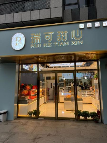 甜品加盟哪个好_甜品加盟品牌怎么选-第2张图片-山城妙识