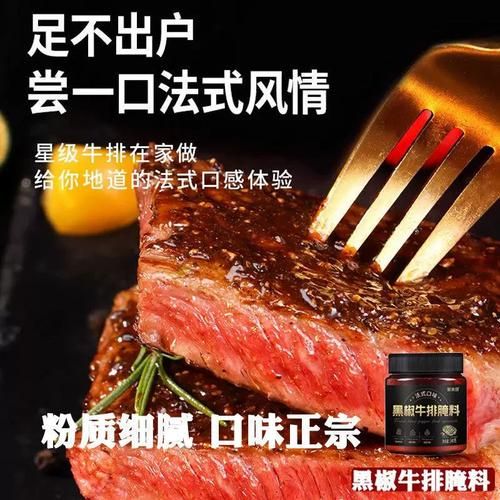 黑椒牛排汁怎么做_黑椒牛排汁配方比例-第1张图片-山城妙识