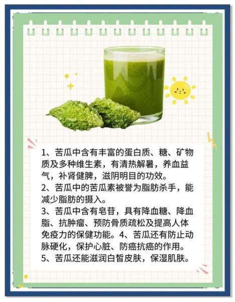 苦瓜汁怎么喝减肥_苦瓜汁减肥正确喝法-第1张图片-山城妙识 苦瓜汁怎么喝减肥_苦瓜汁减肥正确喝法-第1张图片-山城妙识