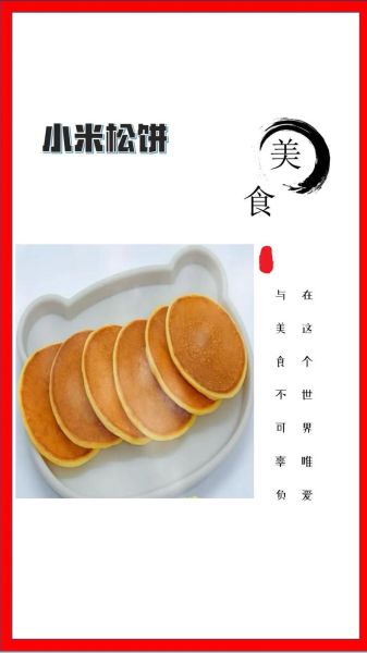 纯小米饼的做法_小米饼怎么做才松软-第2张图片-山城妙识