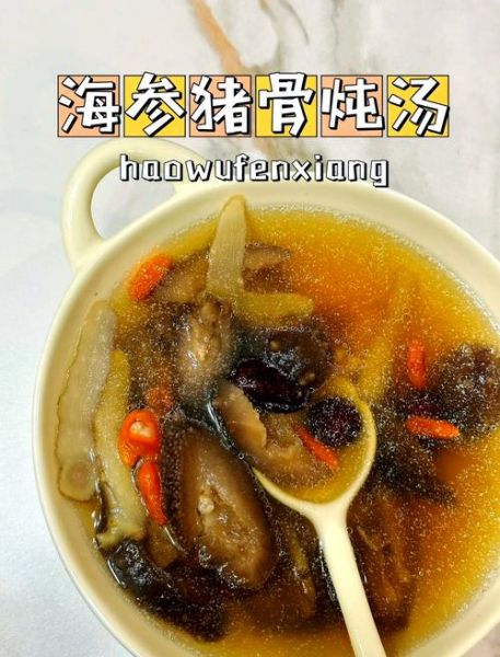 家常海参汤怎么做_海参汤简单做法-第1张图片-山城妙识
