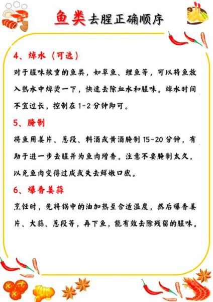 鱼怎么去腥味_做鱼不腥的秘诀-第1张图片-山城妙识