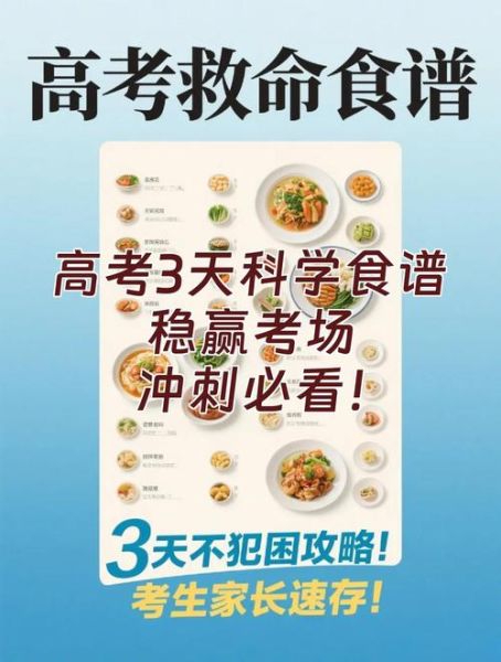 高考三天吃什么补脑_高考期间三餐安排-第2张图片-山城妙识