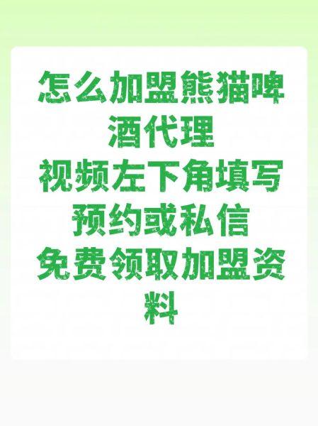 啤酒代理商加盟需要多少钱_啤酒代理加盟流程是什么-第2张图片-山城妙识