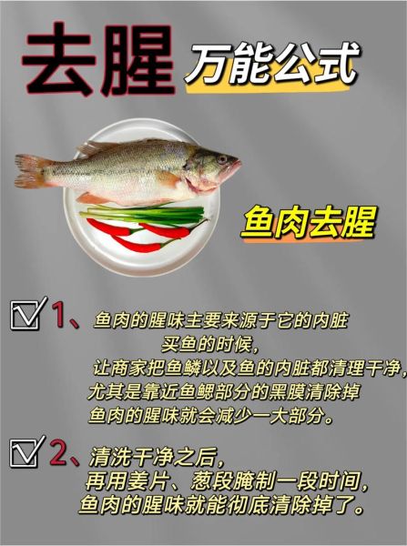 鱼怎么去腥味_做鱼不腥的秘诀-第2张图片-山城妙识