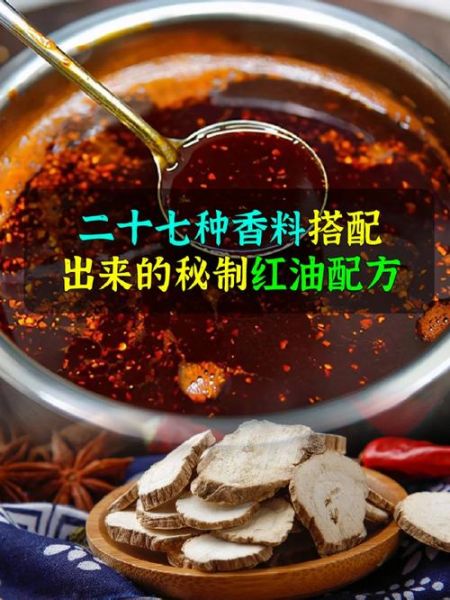 红油18种香料配方_正宗川味比例-第2张图片-山城妙识