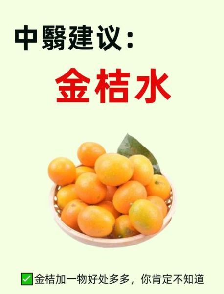 儿童金桔治咳嗽的做法_金桔止咳适合多大的孩子-第1张图片-山城妙识