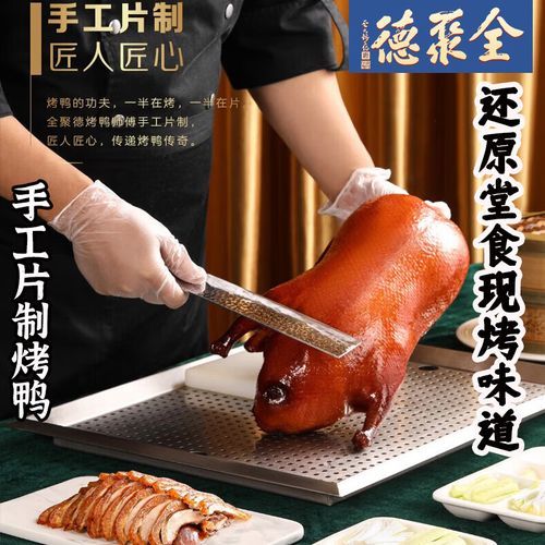 全聚德烤鸭为什么倒闭_全聚德还能翻身吗-第1张图片-山城妙识