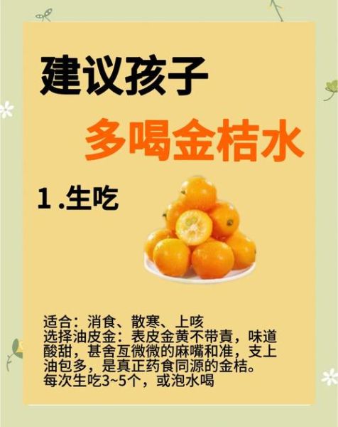 儿童金桔治咳嗽的做法_金桔止咳适合多大的孩子-第2张图片-山城妙识