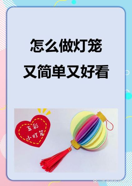 手工灯笼怎么做_手工灯笼简单制作方法-第1张图片-山城妙识 手工灯笼怎么做_手工灯笼简单制作方法-第1张图片-山城妙识