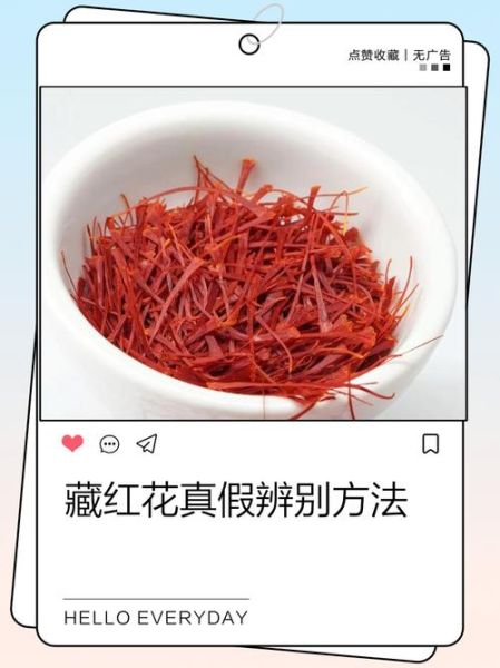 假藏红花泡水后什么颜色_如何辨别真假藏红花-第1张图片-山城妙识 假藏红花泡水后什么颜色_如何辨别真假藏红花-第1张图片-山城妙识