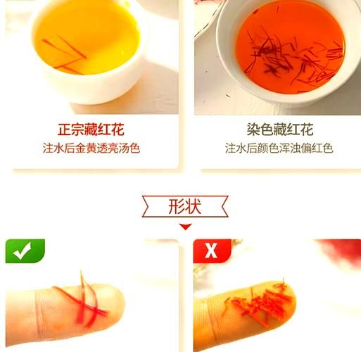 假藏红花泡水后什么颜色_如何辨别真假藏红花-第2张图片-山城妙识 假藏红花泡水后什么颜色_如何辨别真假藏红花-第2张图片-山城妙识