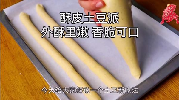 土豆派怎么做_土豆派烤箱温度和时间-第2张图片-山城妙识