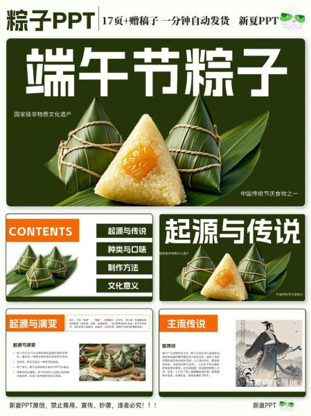 端午节ppt课件免费_如何制作端午节教学课件-第3张图片-山城妙识 端午节ppt课件免费_如何制作端午节教学课件-第3张图片-山城妙识