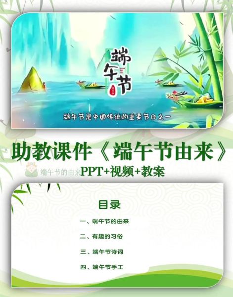 端午节ppt课件免费_如何制作端午节教学课件-第1张图片-山城妙识 端午节ppt课件免费_如何制作端午节教学课件-第1张图片-山城妙识