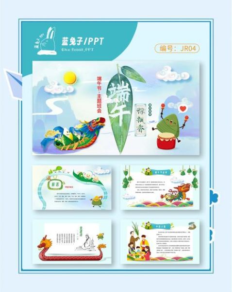 端午节ppt课件免费_如何制作端午节教学课件-第2张图片-山城妙识 端午节ppt课件免费_如何制作端午节教学课件-第2张图片-山城妙识