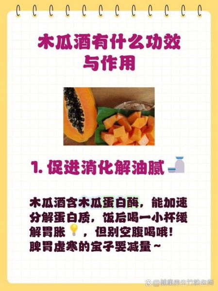 木瓜红酒怎么做_木瓜红酒的功效与作用-第3张图片-山城妙识