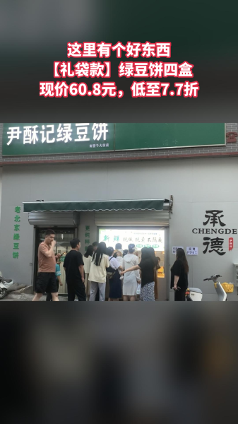 绿豆饼加盟连锁店图片_绿豆饼加盟费多少钱-第1张图片-山城妙识