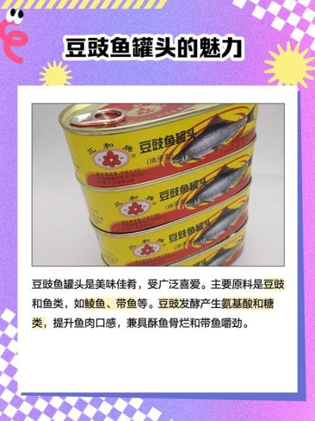 高压锅做豆豉鱼罐头怎么做_保存多久-第1张图片-山城妙识