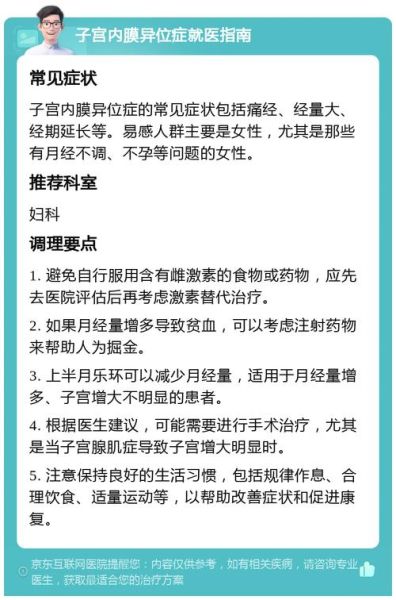 子宫内膜异位症能怀孕吗_子宫内膜异位症怎么治疗-第2张图片-山城妙识