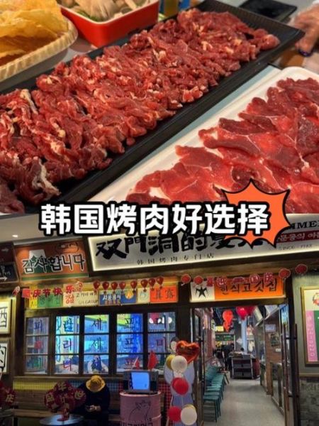 开韩国烤肉店赚钱吗_韩国烤肉店利润分析-第1张图片-山城妙识