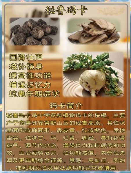 男人吃玛卡的最佳吃法_玛卡怎么吃效果最好-第1张图片-山城妙识