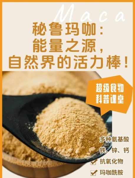 男人吃玛卡的最佳吃法_玛卡怎么吃效果最好-第3张图片-山城妙识