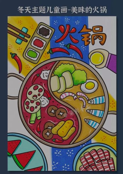 火锅卡通图片怎么画_火锅卡通素材哪里找-第1张图片-山城妙识
