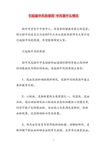 单县脑中风事件_真相是什么-第3张图片-山城妙识