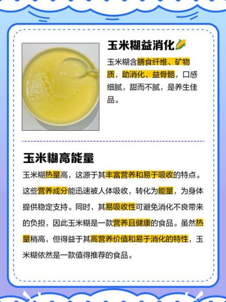玉米粥的热量是多少_减肥可以吃玉米粥吗-第1张图片-山城妙识