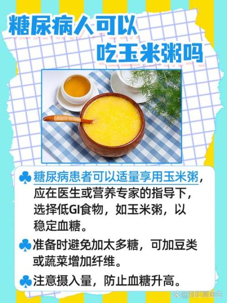 玉米粥的热量是多少_减肥可以吃玉米粥吗-第3张图片-山城妙识