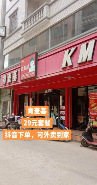 麦肯基加盟费多少钱_加盟条件有哪些-第1张图片-山城妙识 麦肯基加盟费多少钱_加盟条件有哪些-第1张图片-山城妙识