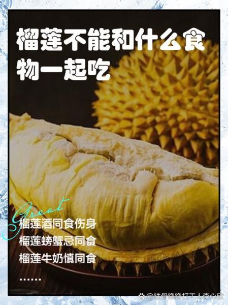 吃榴莲的好处与禁忌_哪些人不能吃榴莲-第1张图片-山城妙识