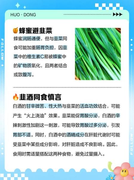 韭菜不能和什么一起吃_香哈网权威解读-第2张图片-山城妙识