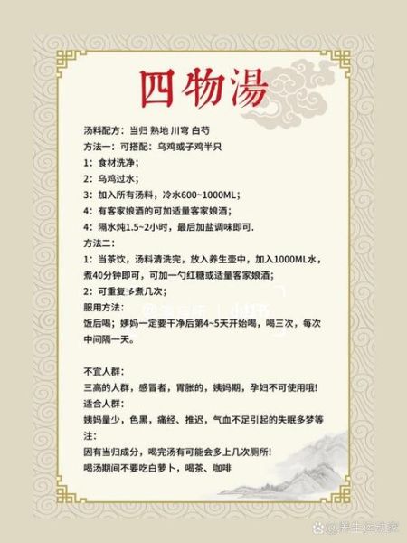 四物汤什么时候喝最好_四物汤的功效与作用什么时候喝-第2张图片-山城妙识