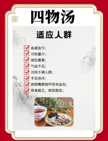 四物汤什么时候喝最好_四物汤的功效与作用什么时候喝-第1张图片-山城妙识