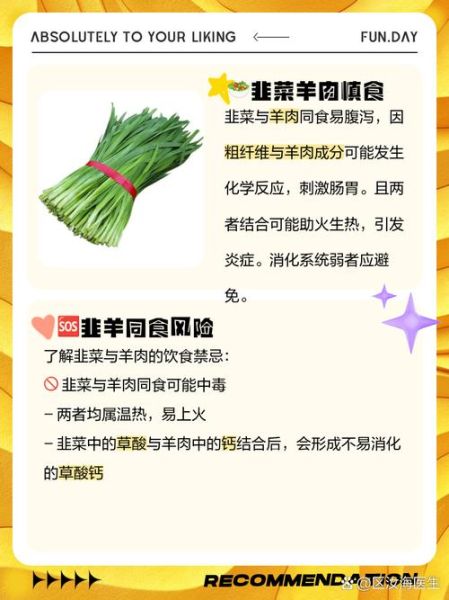 韭菜不能和什么一起吃_香哈网权威解读-第3张图片-山城妙识