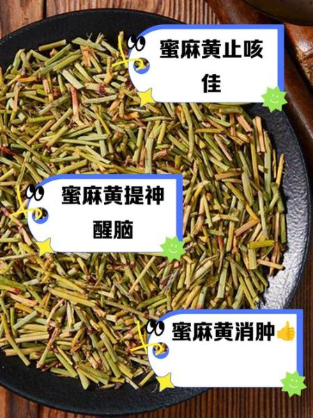 麻黄的功效与作用_麻黄有哪些禁忌-第3张图片-山城妙识