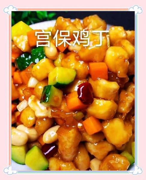 宫保鸡丁正宗配料有哪些_正宗宫保鸡丁用什么配料-第3张图片-山城妙识
